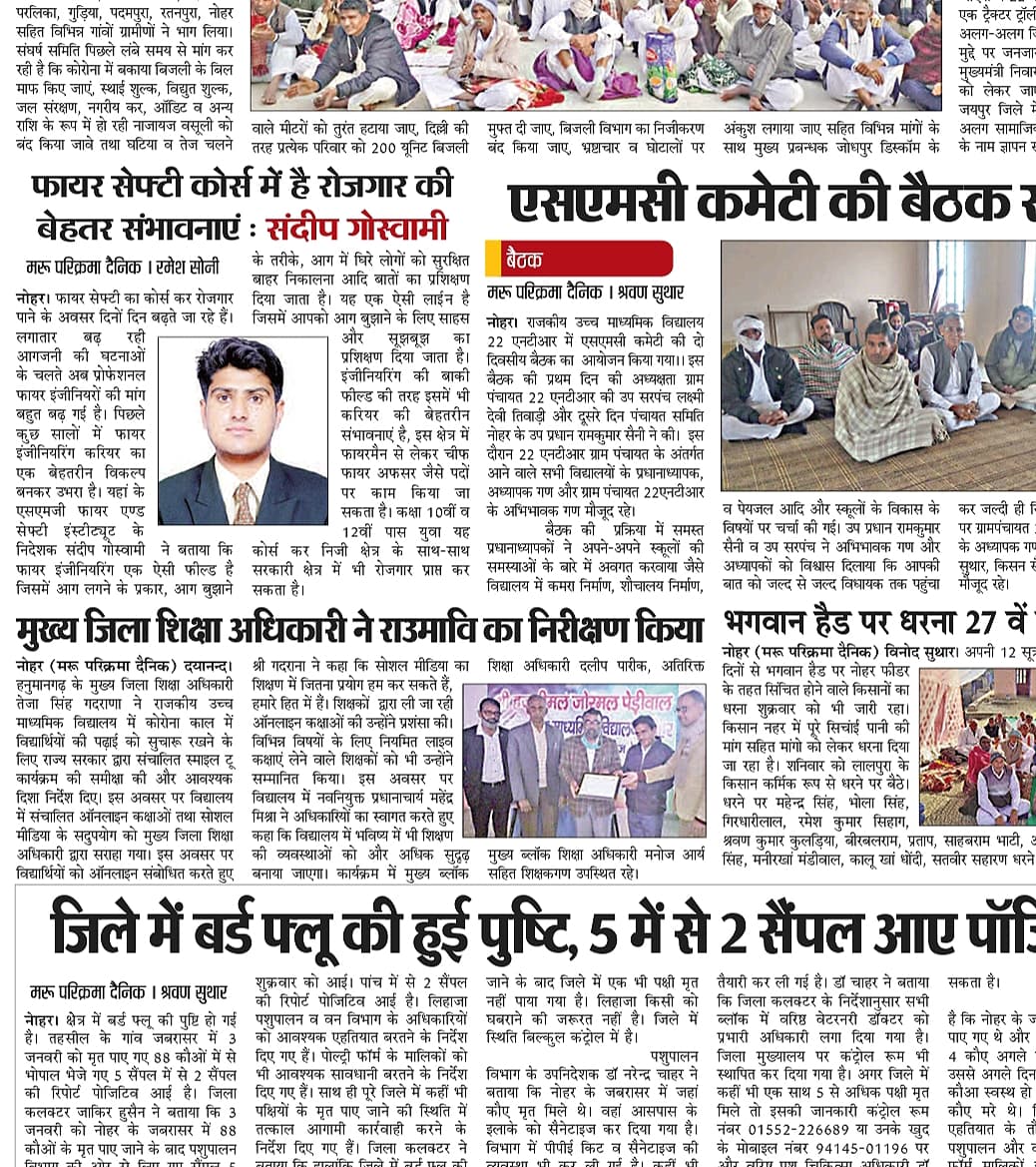 Newspaper - SMG Fire And Safety Institute